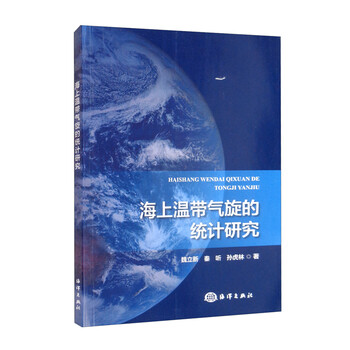 海上温带气旋的统计研究
