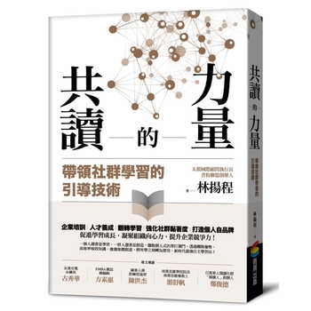 在途 林扬程读的力量带领社群学的引导技术商周出版港台图书