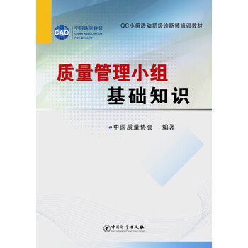 质量管理小组基础知识