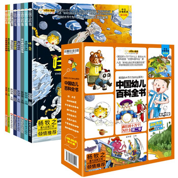 小笨熊 疯狂的十万个为什么幼儿注音版 第二季中国幼儿百科全书（全8册）3-6岁儿童原创科普启蒙漫画绘本【中国大百科全书总主编杨牧之】(中国环境标志产品 绿色印刷)