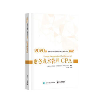 财务成本管理【保证正版】