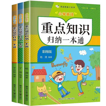 小学生语文数学英语基础知识大盘点一本全（共3册）知识大全四五六年级考试总复习资料书小升初考点工具书