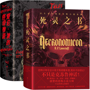 官方 死灵之书+爱伦坡的怪奇物语（全2册）精装版 爱伦坡短篇小说集 克苏鲁神话 悬疑推理恐怖