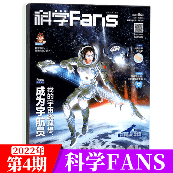 科学FANS杂志 课堂内外初中C版 2022年4月