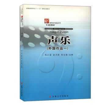 声乐（外国作品一）