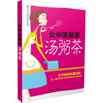 女中医爱汤粥茶