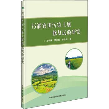 污灌农田污染土壤修复试验研究