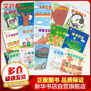 深见春夫超级想象力系列图画书 全套15册 想得美睡得香飞天大面包奇幻森林拼图王国魔法拐杖怪兽云绘本