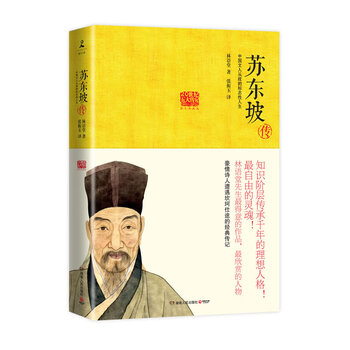 苏东坡传