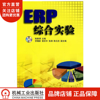ERP综合实验[按需印刷]49874
