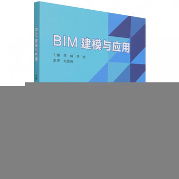 BIM建模与应用