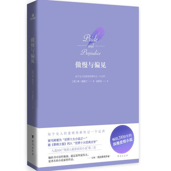傲慢与偏见