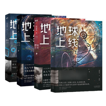 地球上线4+1+2+3 套装4册可选 莫晨欢青春科幻都市恐怖小说 晋江青春文学校园小无限流入坑必读 高人气作者莫晨欢经典代表作 地球上线1+2+3+4