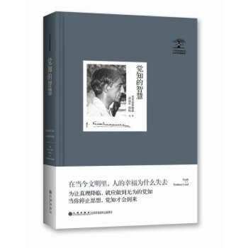克里希那穆提集—觉知的智慧 九州出版