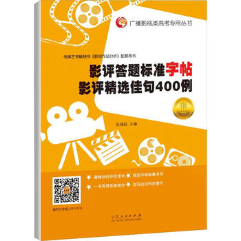 影评答题标准字帖 影评精选佳句400例