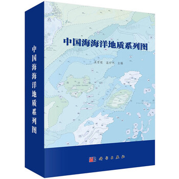 中国海海洋地质系列图