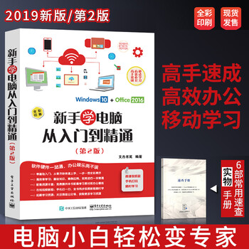 计算机基础知识书籍自学全套 零基础新手学电脑 office办公软件教程 零基础拼音及五笔打字教程 初