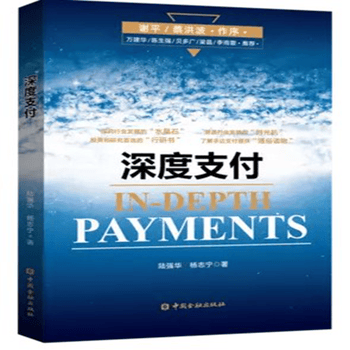 深度支付