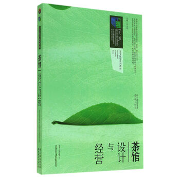 茶馆设计与经营 吕才有 世界图书出版公司【正版图书】