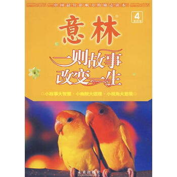 意林第4卷【正版图书，放心下单】