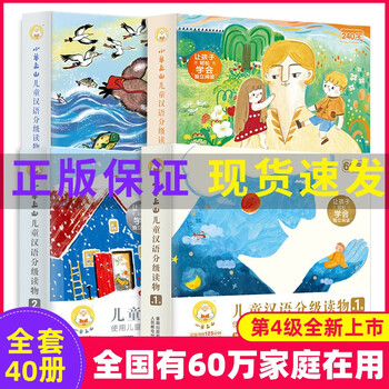 【官方正版+现货速发】小羊上山儿童分级读物全套第1234级 3-6-7岁幼小衔接儿童识字书幼儿认字汉语启蒙宝宝书籍绘本阅读幼儿园识字中文自主分级阅读 小羊上山第1-4级40册
