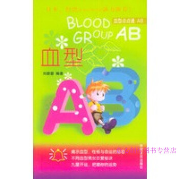 血型A——血型点点通系列 刘碧蓉