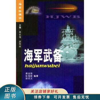 海军武备 张海峰