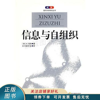 信息与自组织