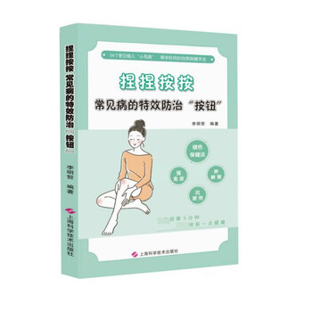 捏捏按按(常见病的特效防治按钮)