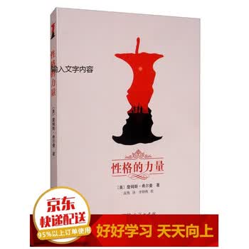 性格的力量【已选择系列为准】