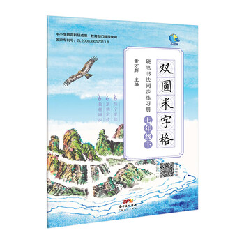 双圆米字格硬笔书法同步练习册·七年级下