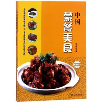 中国蒙餐美食【正版图书，放心下单】