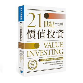 21世纪价值投资 从葛拉汉到巴菲特的价值投资策略财经企管 港台图书现货