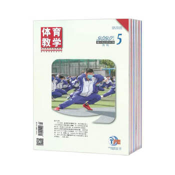 【2022年订阅】体育教学杂志1月起订全年12期订阅，正版出售