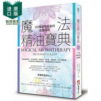 魔法精油宝典102种植物香气的能量运用  港台原版图书籍台版正版繁体 史考特 康宁罕  Magical Aromatherapy：The Power of Scent