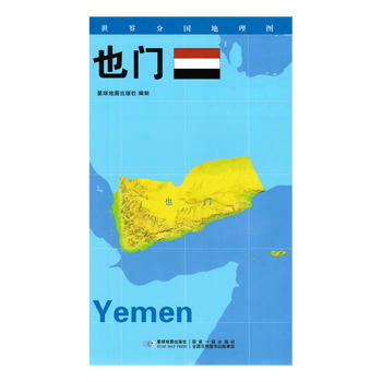 2020新版 世界分国地理图 84*60厘米 也门地图
