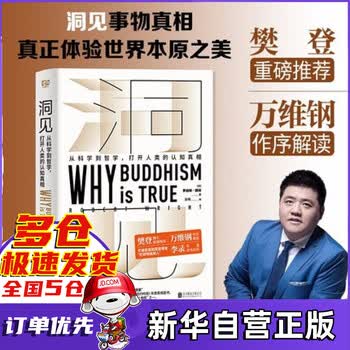 洞见 罗伯特赖特 从科学到哲学 书籍