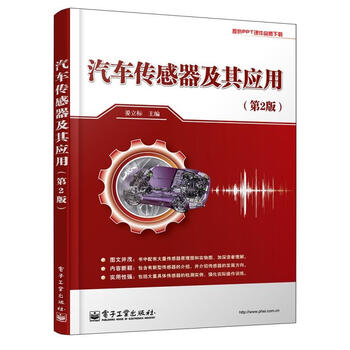 汽车传感器及其应用【保证正版】