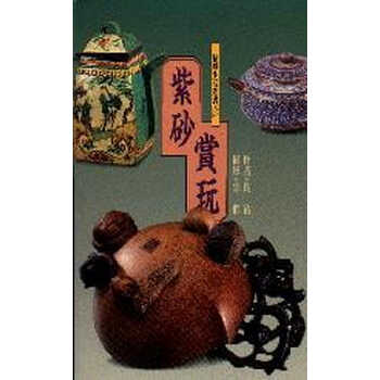 预售 良治 紫砂赏玩 艺术图书
