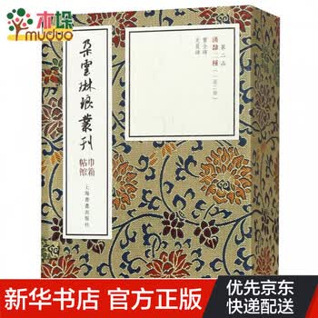 汉隶二种(共2册)(精)/朵云琳琅丛刊