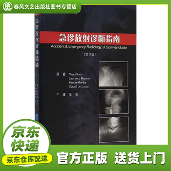 【自营京送 新华图书籍】急诊放射诊断指南（第3版） (美)雷比(Nigel Raby) 等 原著;王滨