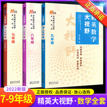 2022培优新方法七年级八九上册数学物理化学奥数竞赛初中探究应用新思维练习册初一初二初三上中考辅导资 789年级.数学.3本套.精英大视野 初中通用