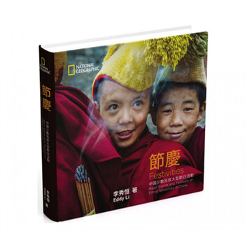 台版 节庆 中国少数民族大型节日活动