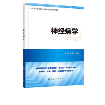 *学 医学 黄樱 化学工业出版社 9787122356833