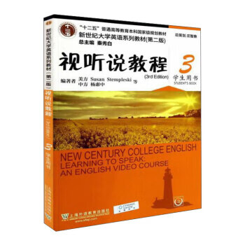 视听说教程-3 9787544647601