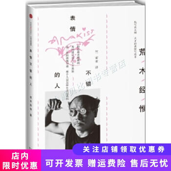 表情不错的人