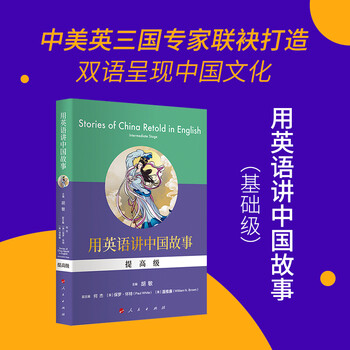 用英语讲中国故事（提高级）