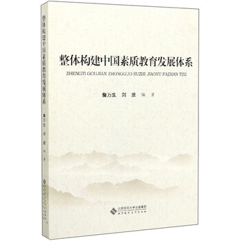 整体构建中国素质教育发展体系