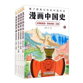 漫画中国史（4册套装）