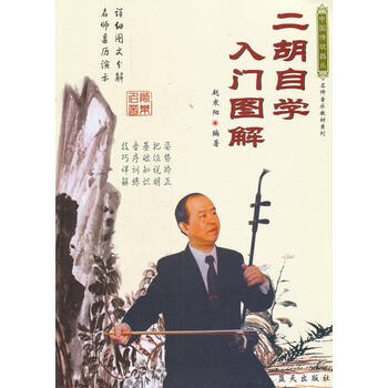 二胡自学入门图解